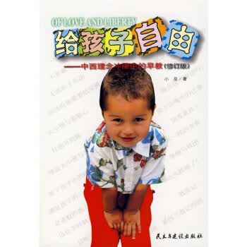 给孩子自由9787801127723【，放心购买】
