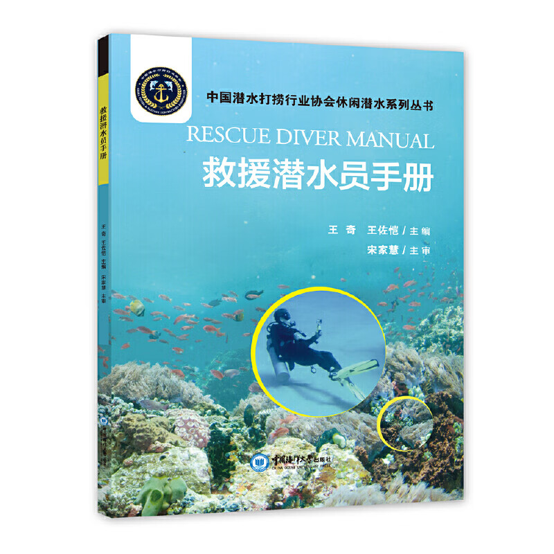 救援潜水员