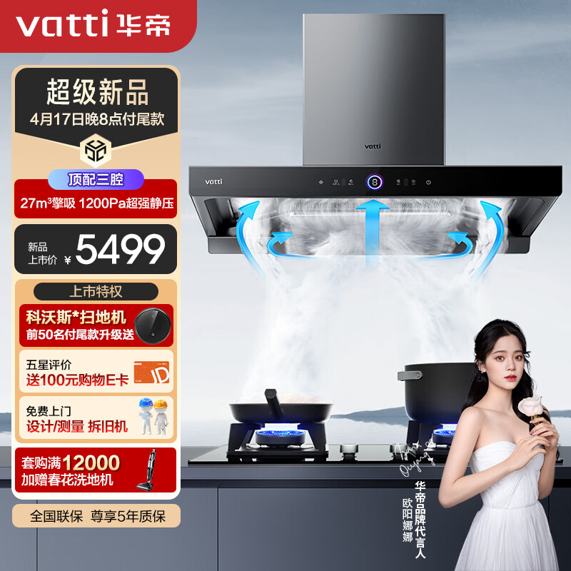 华帝（VATTI）欧式抽油烟机S19家用变频大吸力烟机燃气灶具烟灶套装27风量自动清洗 烟灶联动i11186套装天然气-京东商城【降价监控 价格走势 历史价格】 - 一起惠神价网_178hui.com