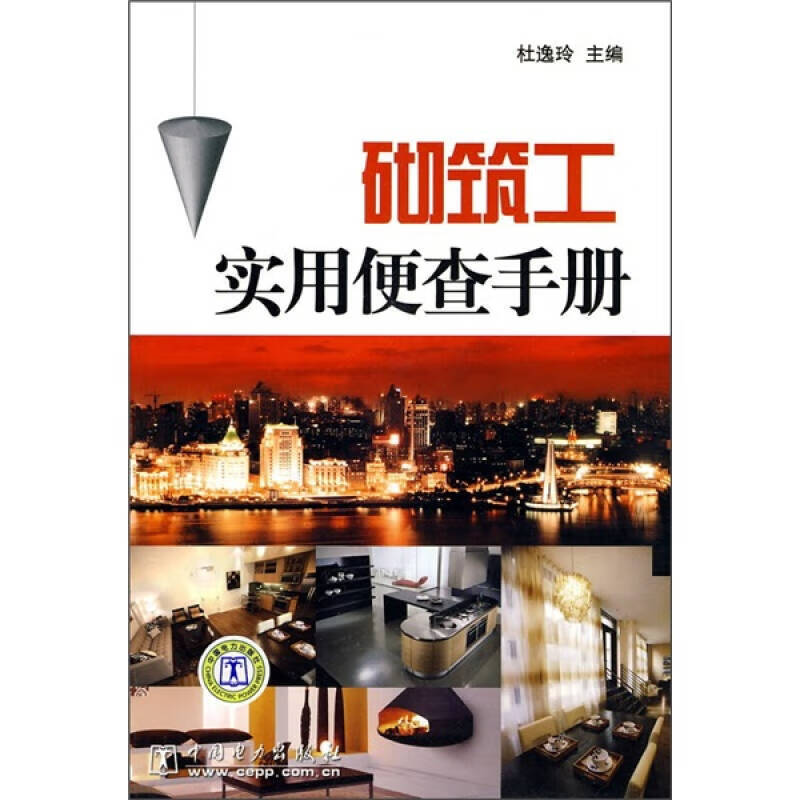 砌筑工实用便查手册【好书】