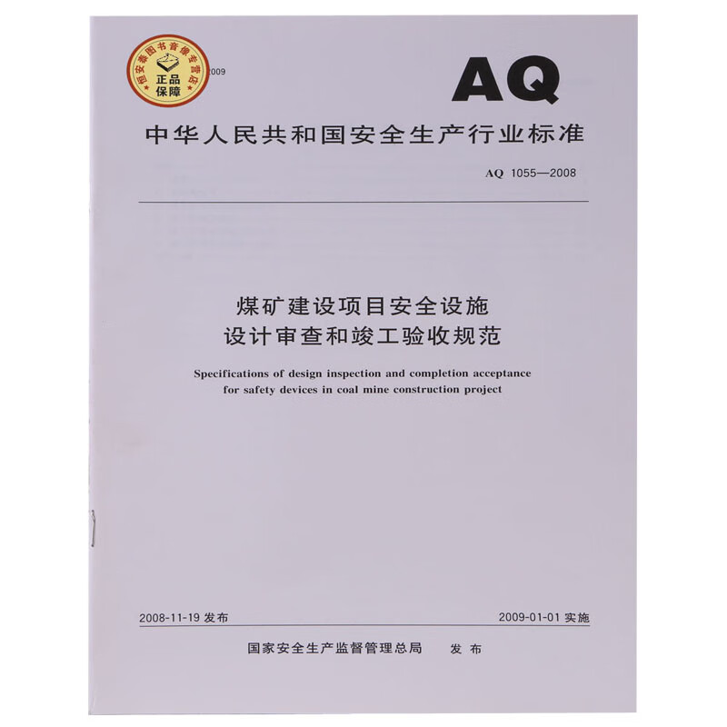 AQ1010-2005选煤厂安全规程