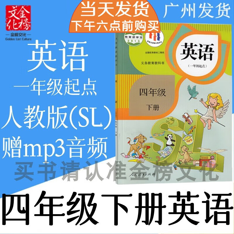 2023珠海市SL人教版小学4四年级下册英语书学生课本教材赠mp3音频