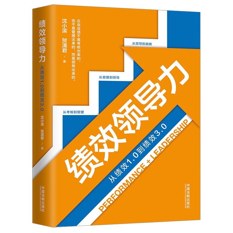 绩效领导力