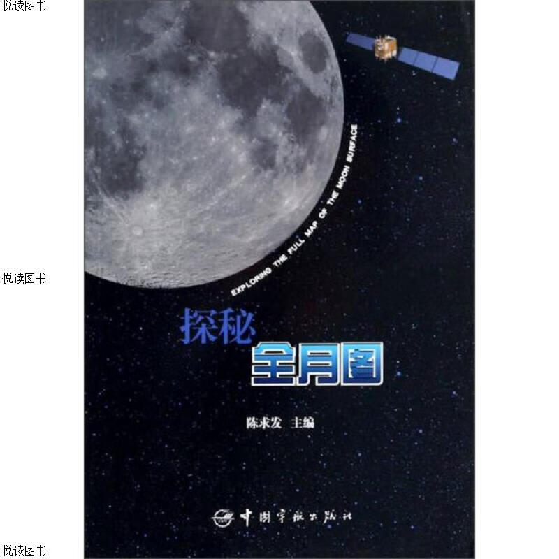 探秘全月图