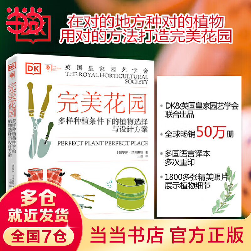 完美花园：多样种植条件下的植物选择与设计方案