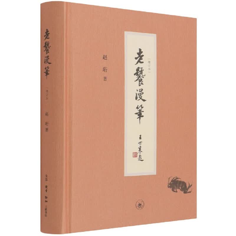 老饕漫笔(增订本)(精)