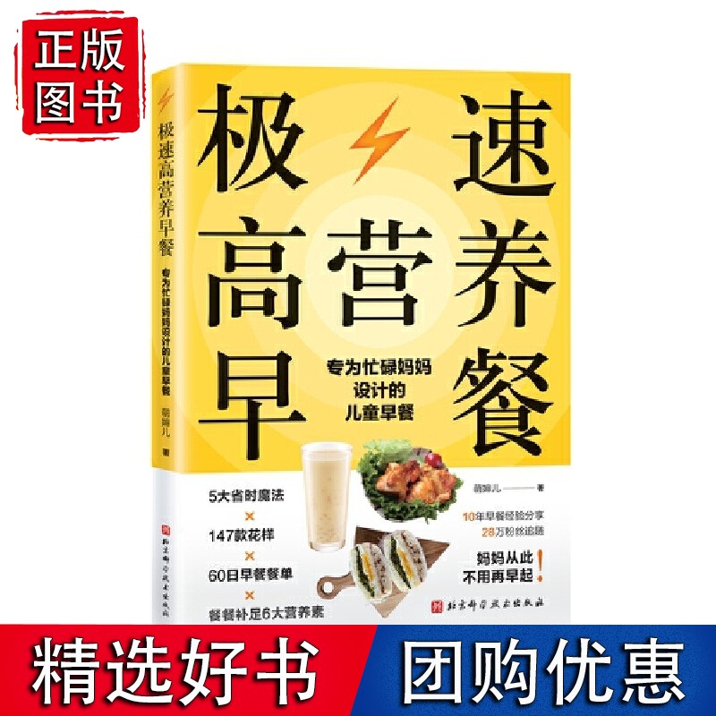 极速高营养早餐