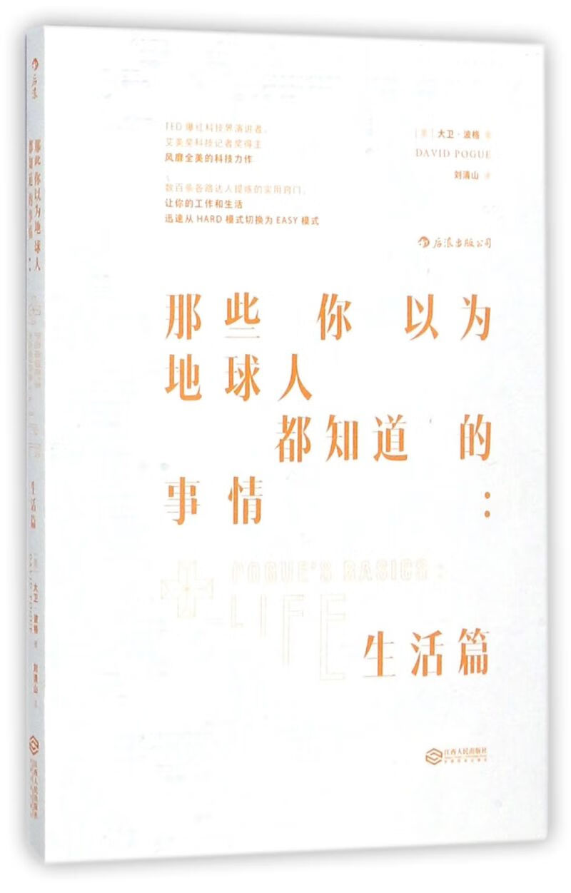 那些你以为地球人都知道的事情(生活篇)