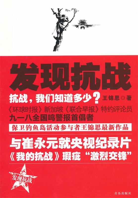 发现抗战 抗战 我们知道多少？