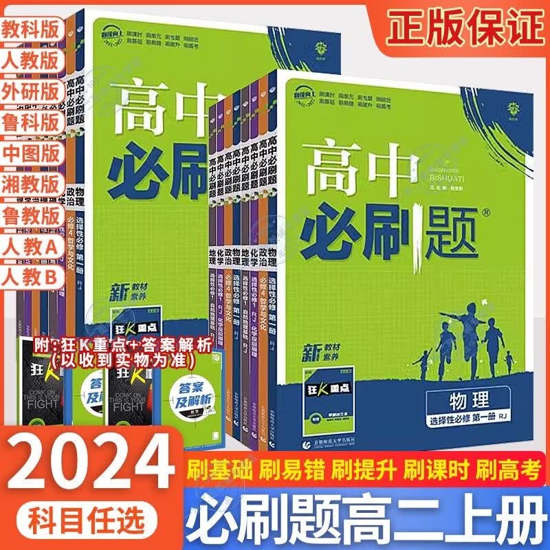 【高二可选】高中必刷题 高二 选择性必修一 选修1 2024版 化学 人教版