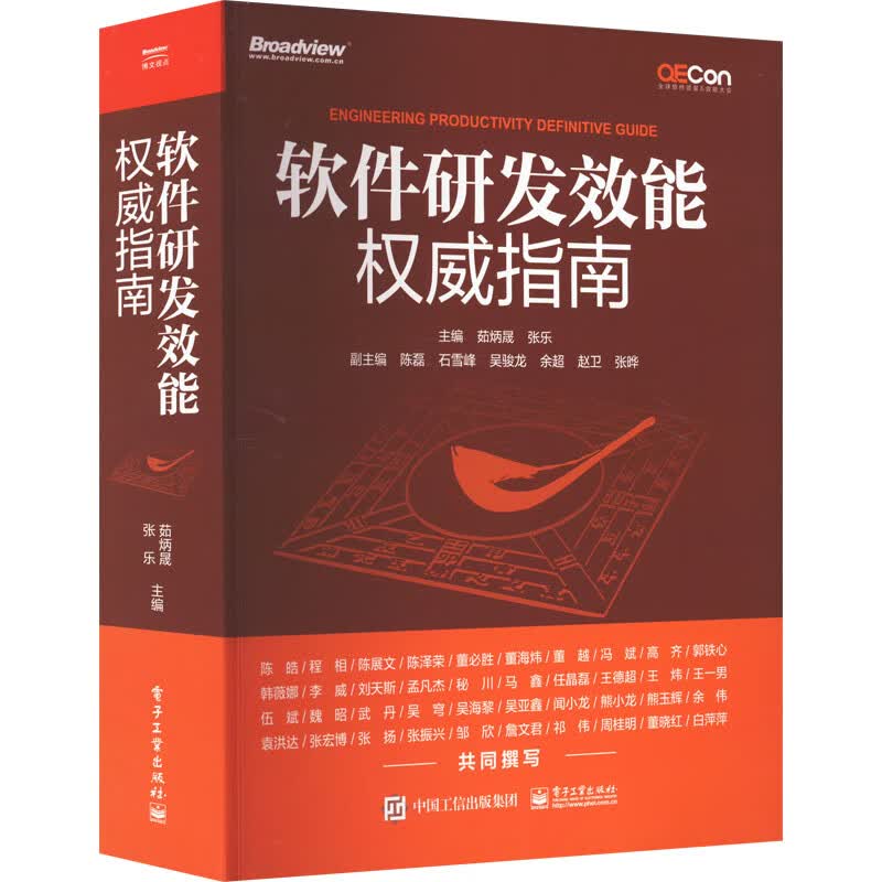 软件研发效能*指南