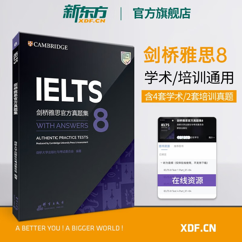 【新东方旗舰】IELTS剑桥雅思考试官方真题集8 留学考试原版引进辅导新东方英语