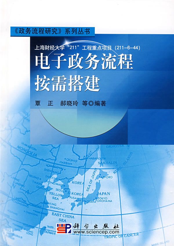 电子政务流程按需