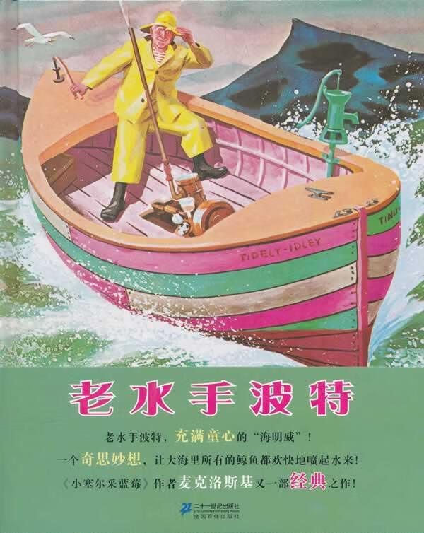老水手波特【，放心购买】