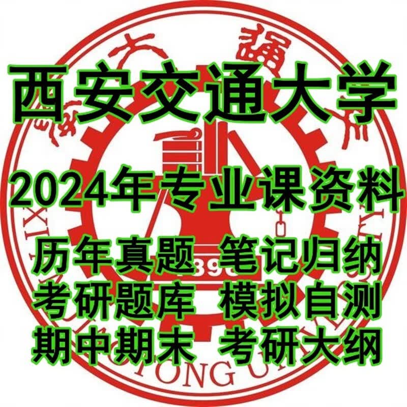 西安交通大学331社会工作原理+437工作实务考研真题试题笔记资料