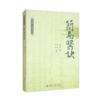简易医诀