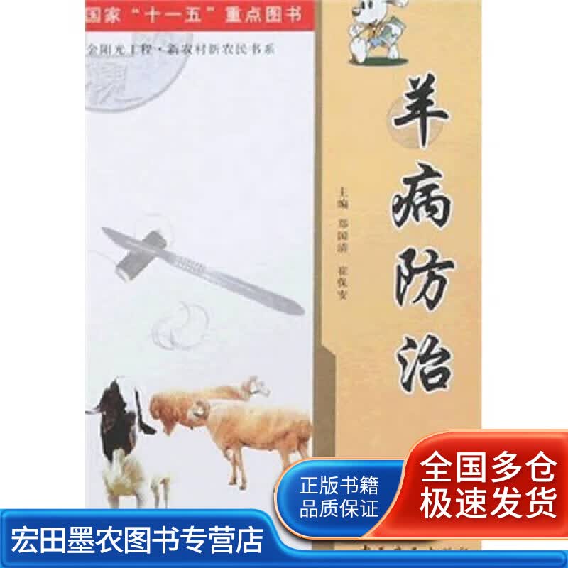 羊病防治【好书】