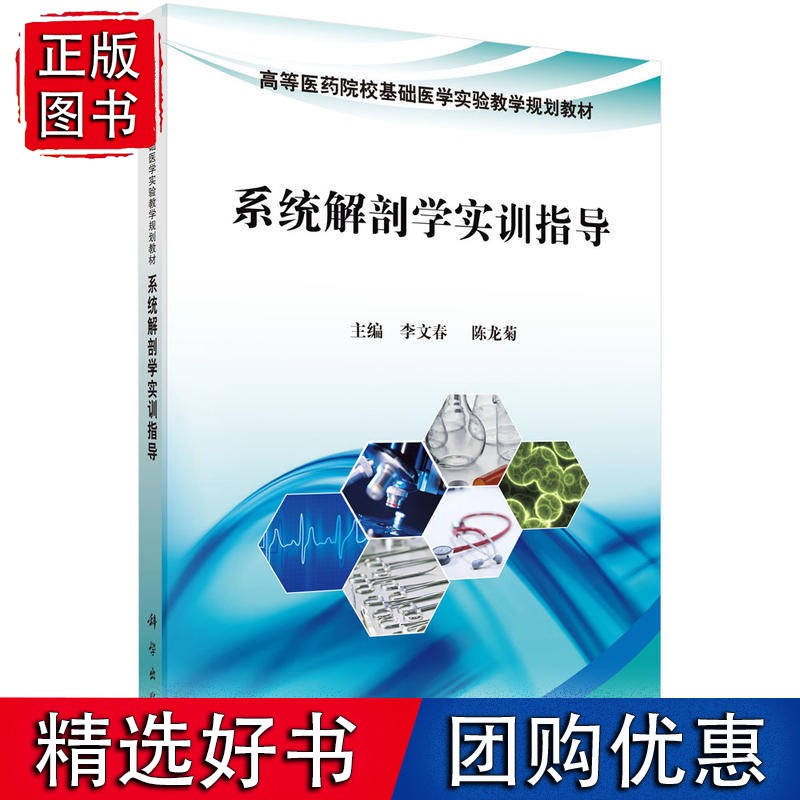 系统解剖学实训指导