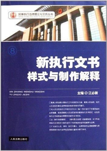 新执行文书样式与解释89787510902154