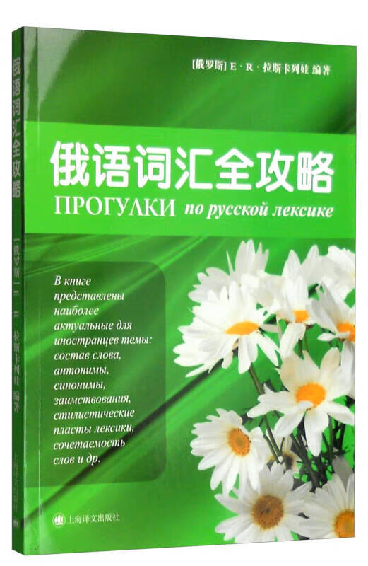 俄语词汇全攻略【特惠】