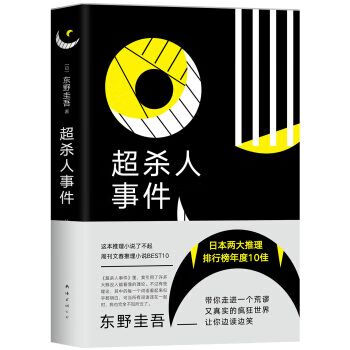 超杀人