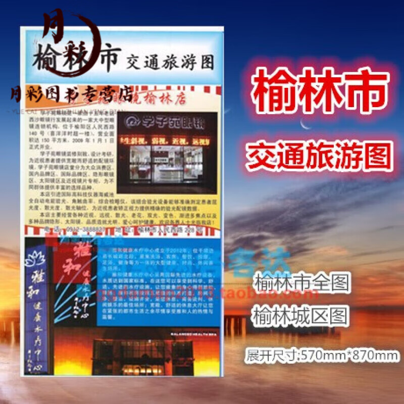 榆林市地图陕西省榆林市交通旅游地图城区图各县小幅城区图折叠图+