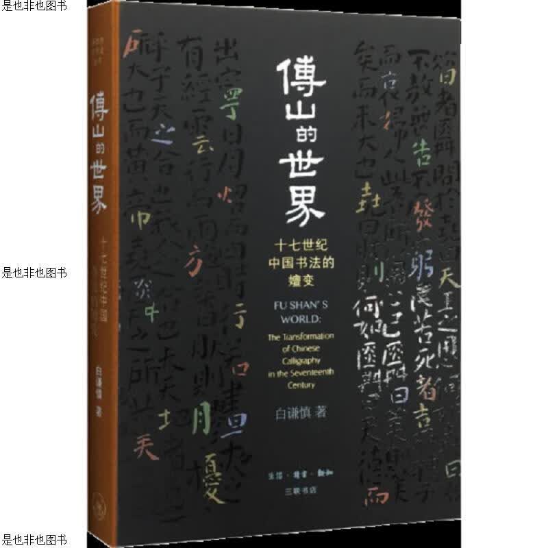 中国傅世书法( 一,二,三)三卷合集