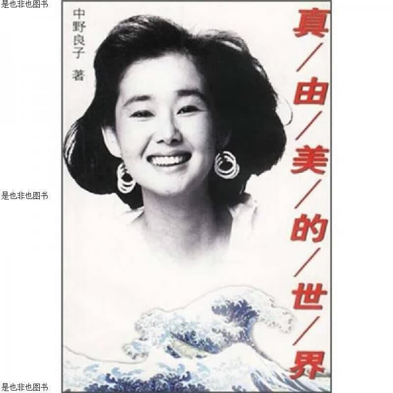 “真由美”的世界