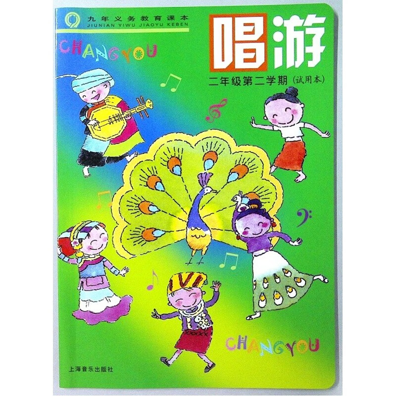 教材上海小学课本《唱游》2/下册二年级第二学期上海音乐出版