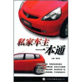 私家车主一本通