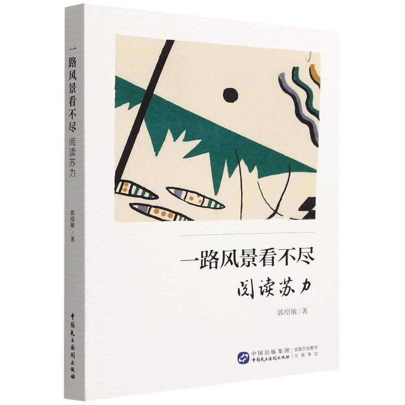 一路风景看不尽(阅读苏力)