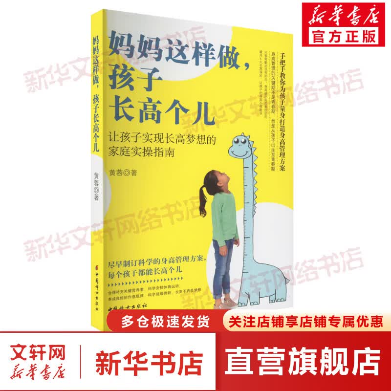 妈妈这样做,孩子长高个儿 图书