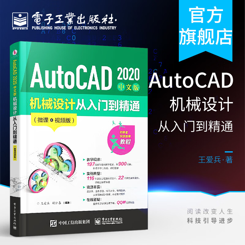 AutoCAD 2020 中文版机械设计从入门到精通（微课视频版）CAD自学者教程 三维