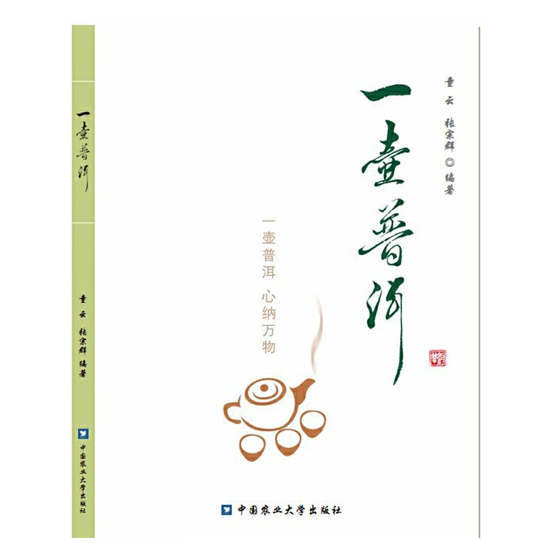 一壶普洱(附赠DVD光盘)