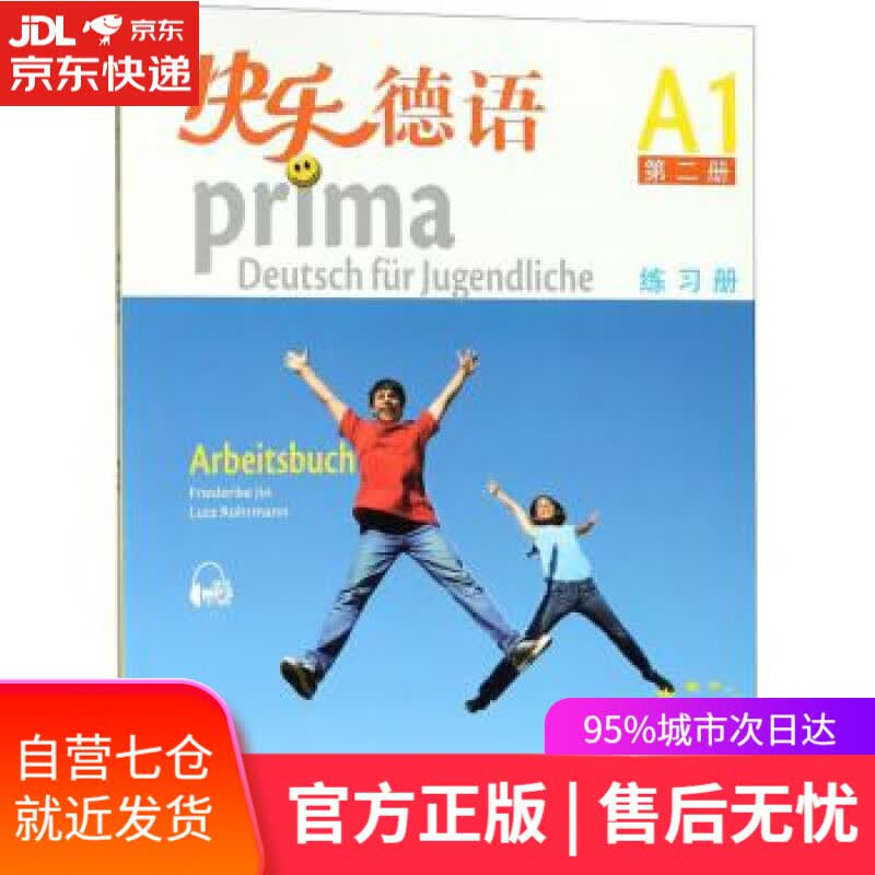 快乐德语 [德]金莎黛 上海外语教育出版社