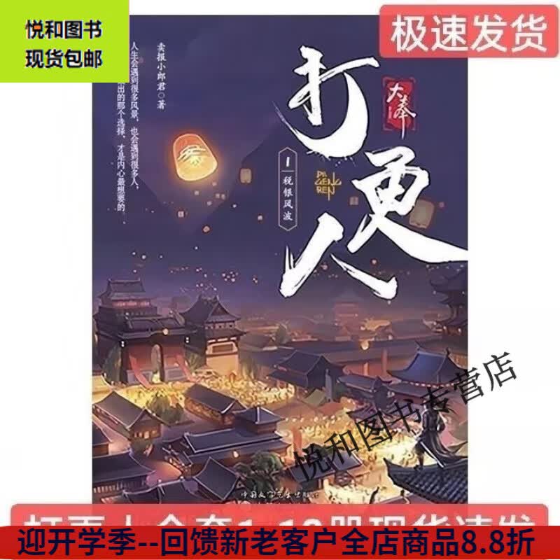 (全新现货) 全套大奉打更人 1-18册套装 卖报小郎君 大32开 厚本足本 武侠仙侠小说全套未删减 打更人1-18(全套共18本)（当天发货）