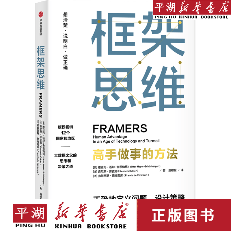 【书籍】框架思维