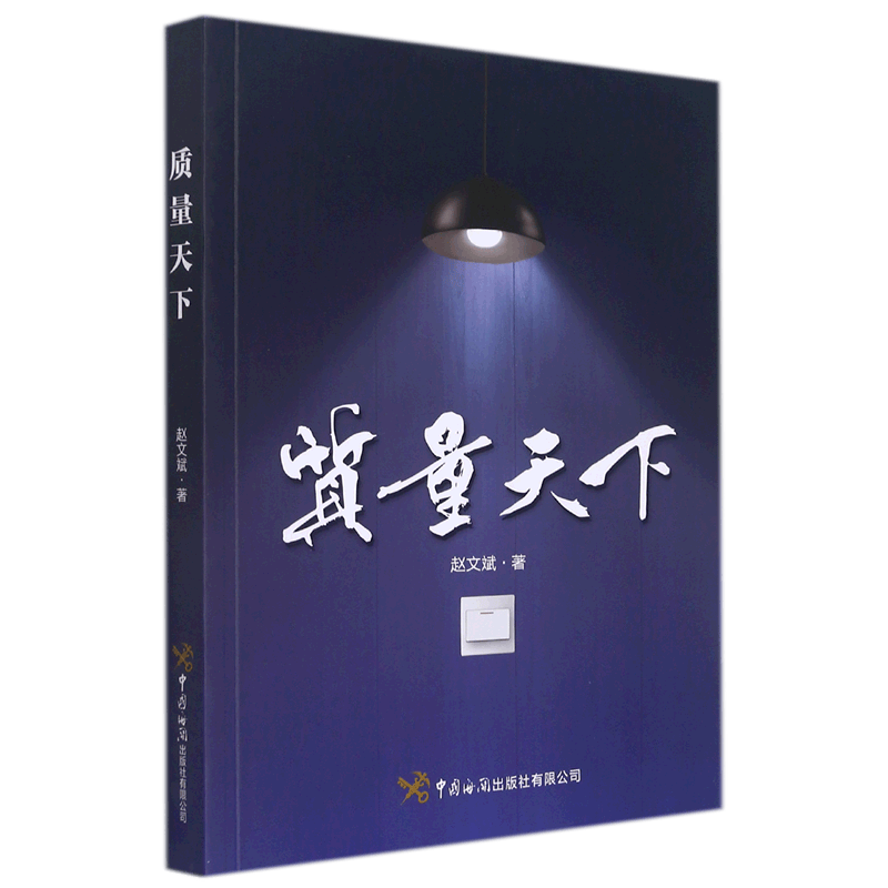 质量天下