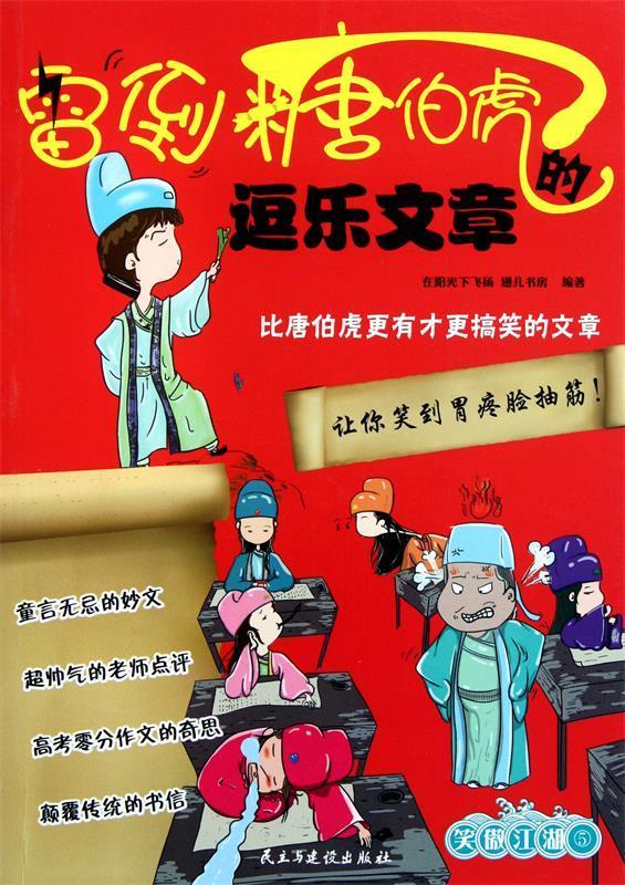 雷倒糖伯虎的逗乐文章【，放心购买】