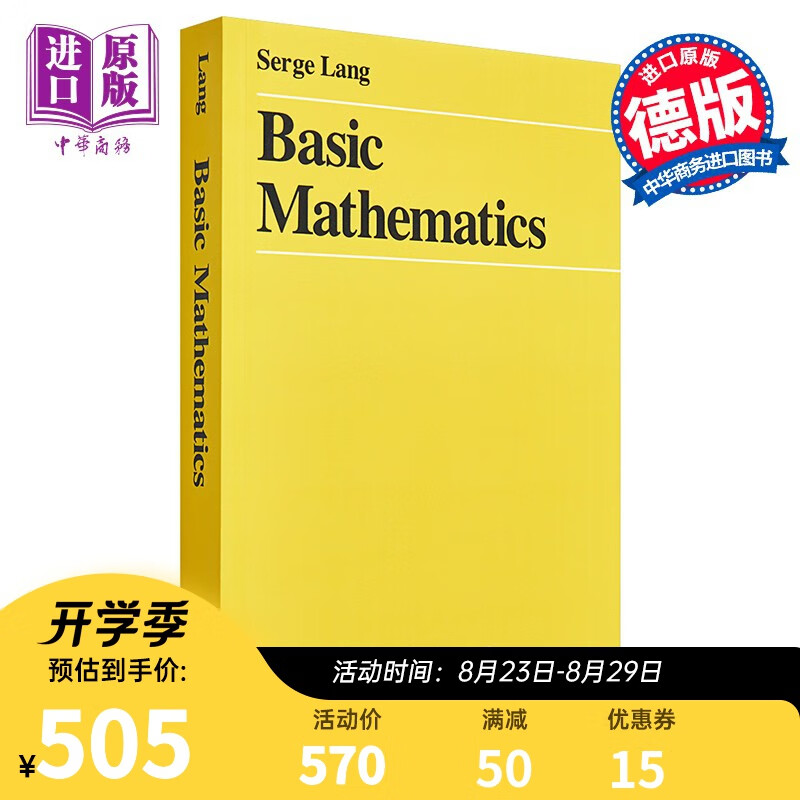 基础数学 第1版 Basic Mathematics 英文原版 Serge Lang