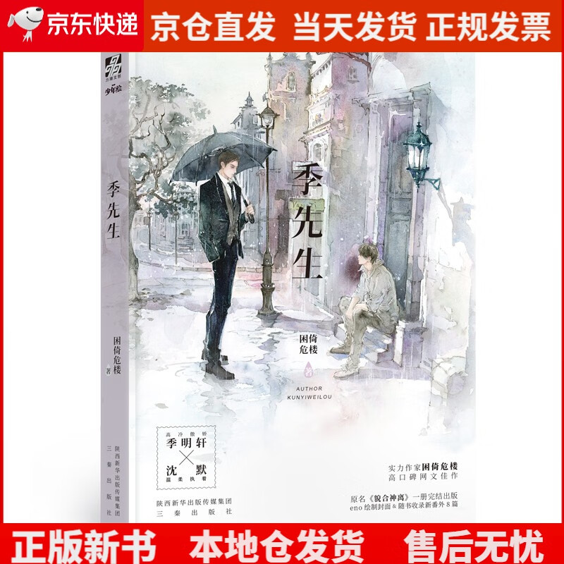 季先生（限量亲签200本）