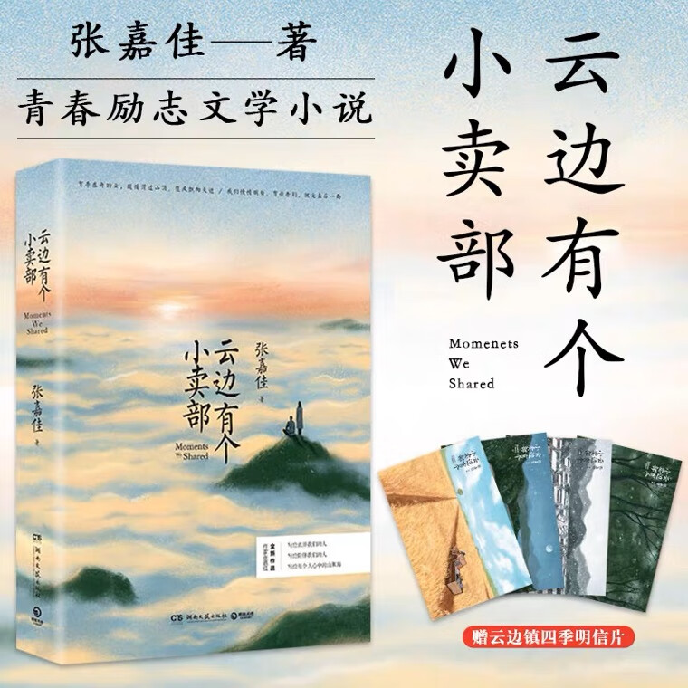 现货云边有个小卖部张嘉佳2018新书从你的全世界路过让我留在