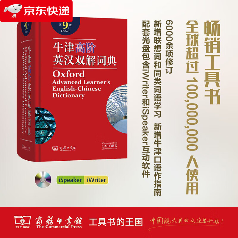 】牛津高阶英汉双解词典第9版非第十版10版牛津英语双语双阶词典中英文字典中阶初阶初中高中学生 红色