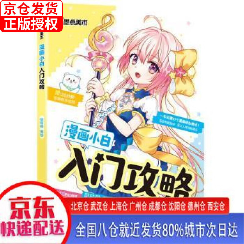 【现货】漫画小白入门攻略