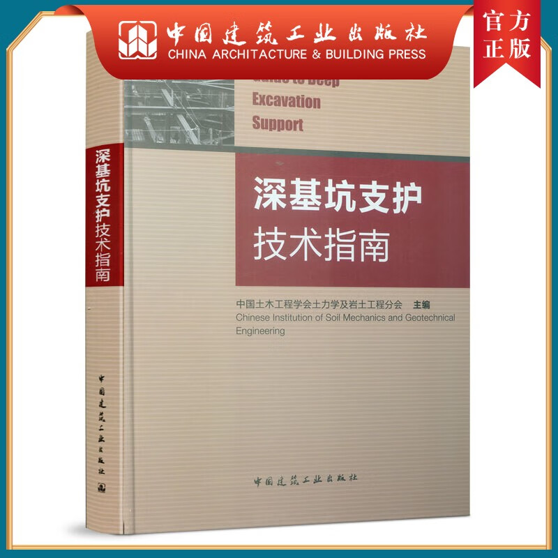 深基坑支护技术指南