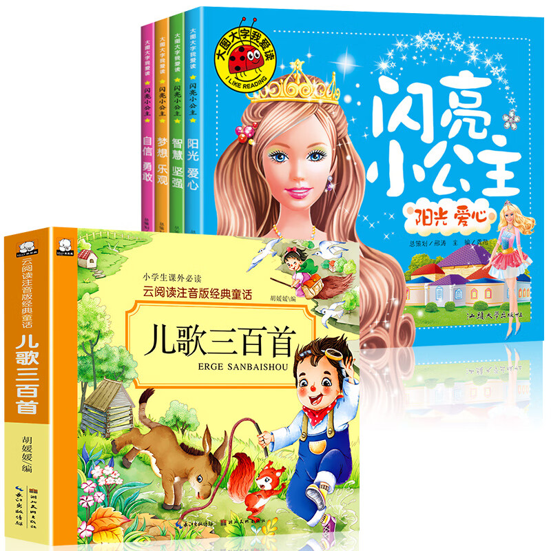 儿歌三百首 童谣儿歌早教书籍注音版300首宝宝儿歌书 幼儿园书籍0-3-6岁宝宝歌谣书口才训练语言启蒙绘本一年 儿歌三百首+闪亮小公主（全5册）