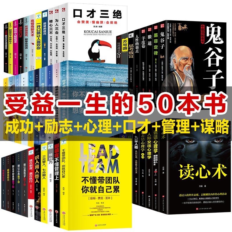 全套50本 狼道鬼谷子墨菲定律人性的弱点方与圆羊皮卷创业励志书籍书受益一生的书人生必读图书籍