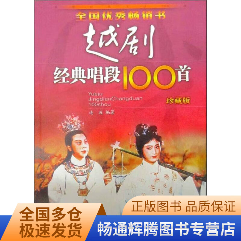 越剧经典唱段100首【特惠】