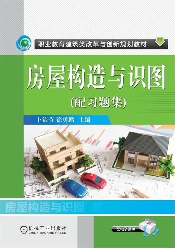 房屋构造与识图-