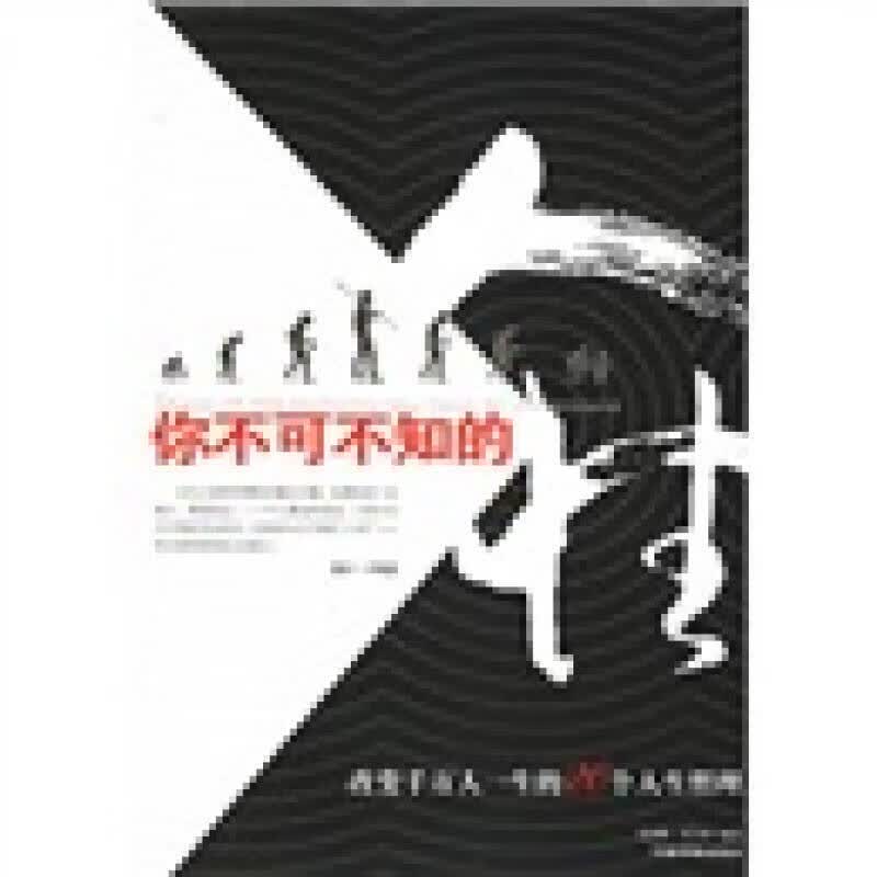 你不可不知的人性9787801288226【精选】